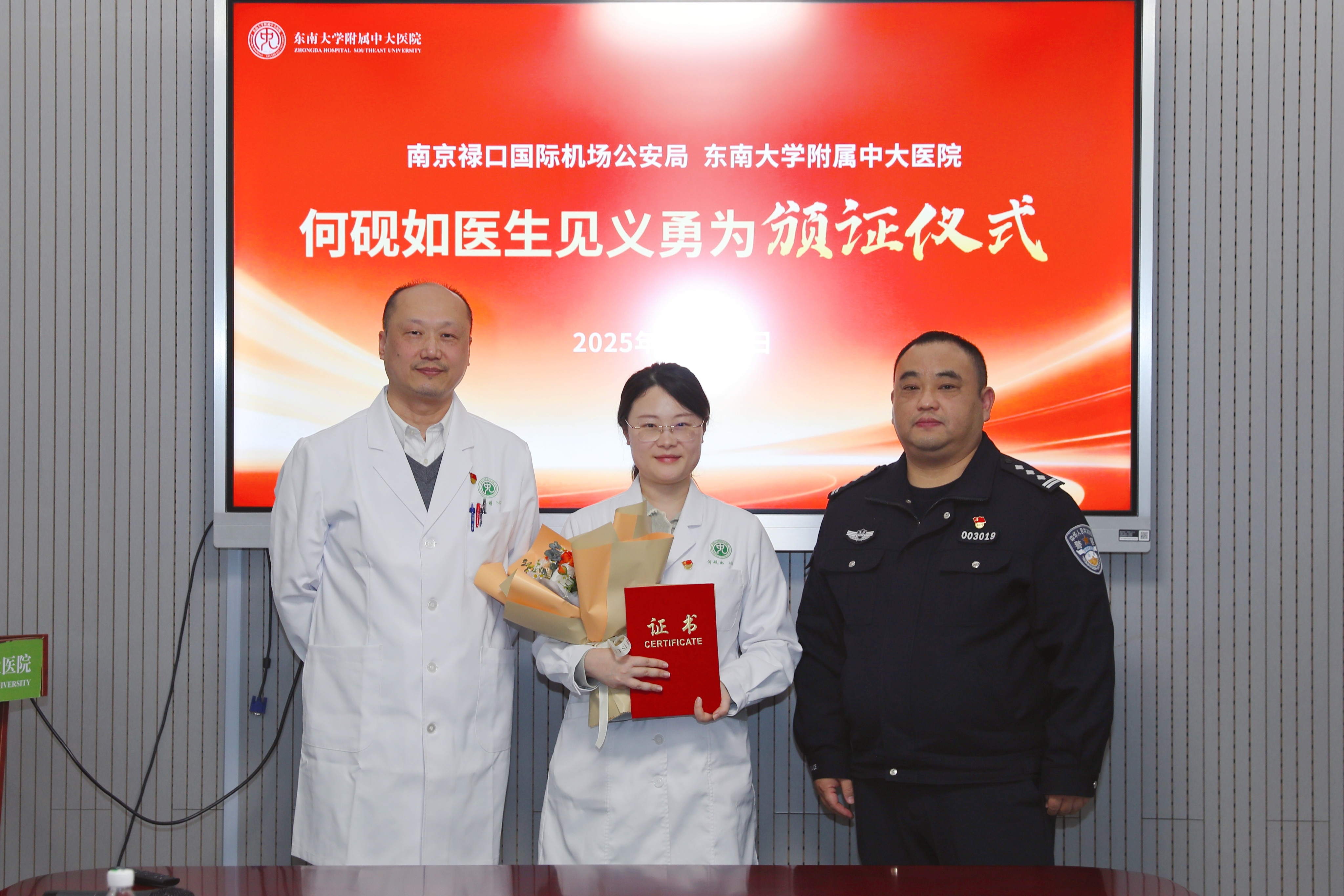 【现代快报】机场深夜紧急救人，中大医院医生见义勇为受表彰